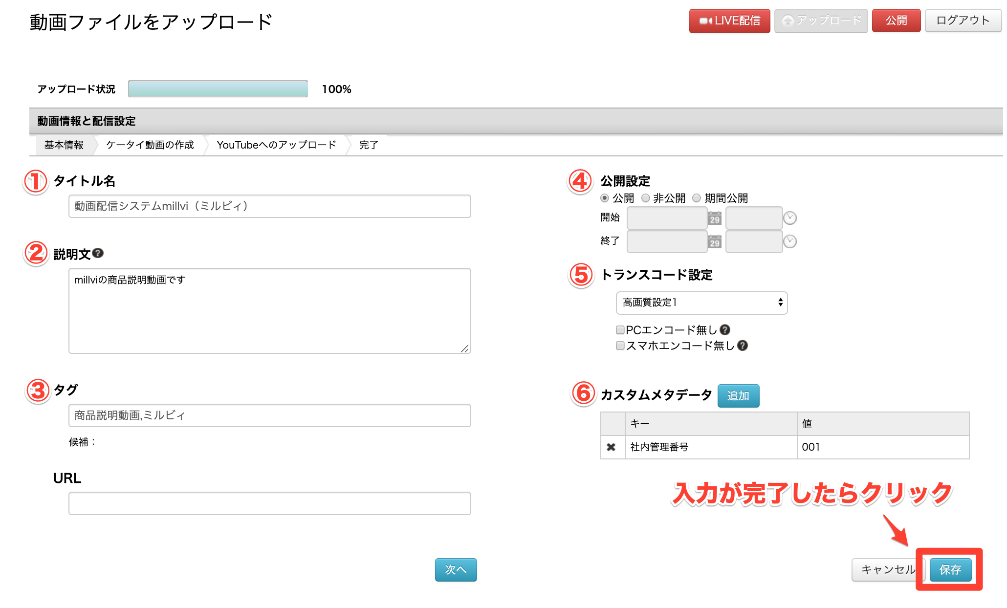 Step2. 動画を登録しよう – millvi